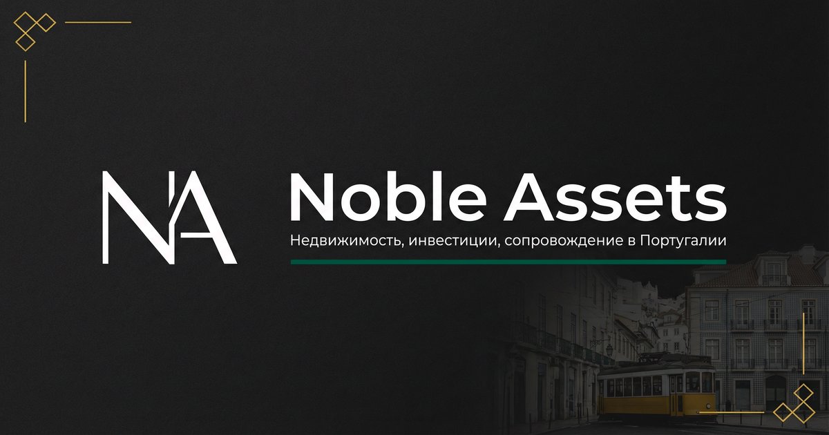 Недвижимость в Португалии | Noble Assets